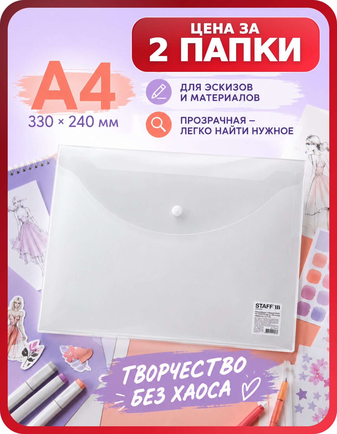 Папки для документов а4 прозрачные STAFF, 2 шт