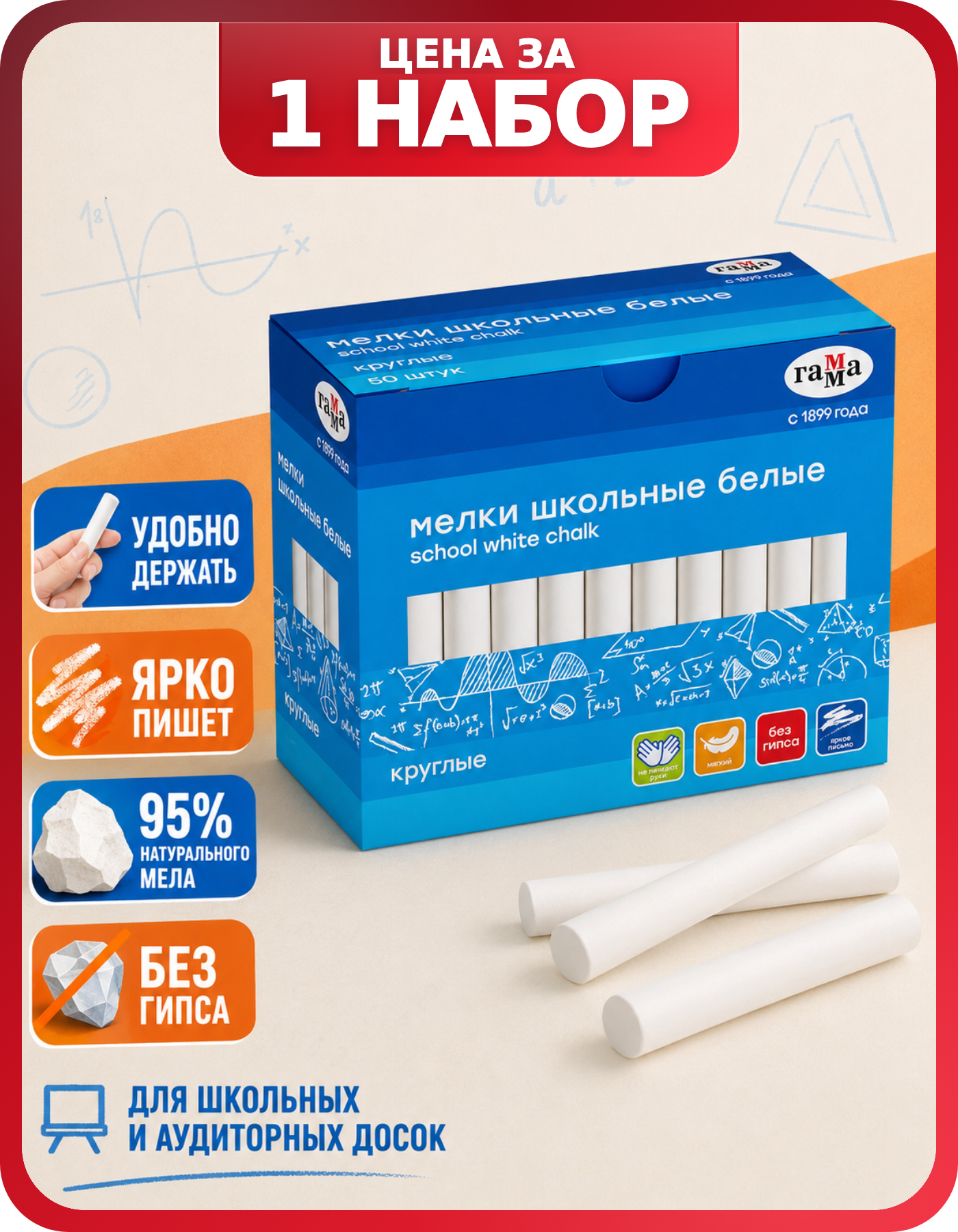 Мелки белые для мольберта и доски, 50 шт
