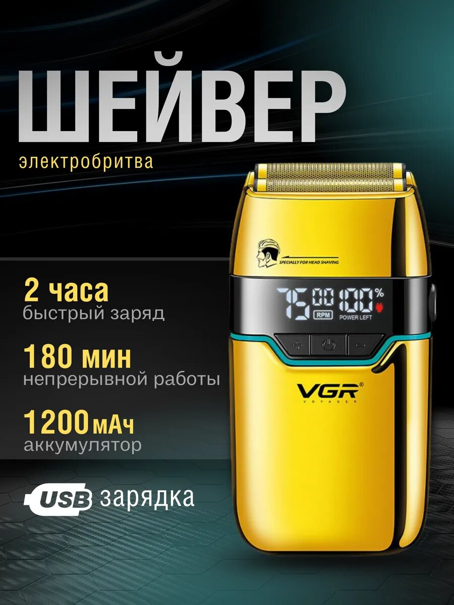 Электробритва для бороды и усов V-350