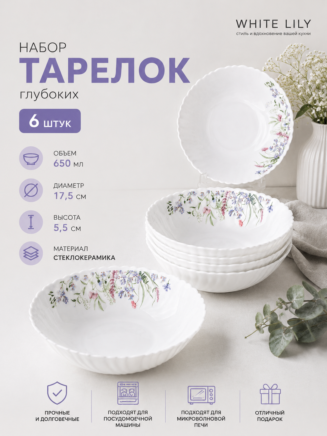 Набор глубоких тарелок для супа 650мл - 6шт тарелка для салата стеклокерамика