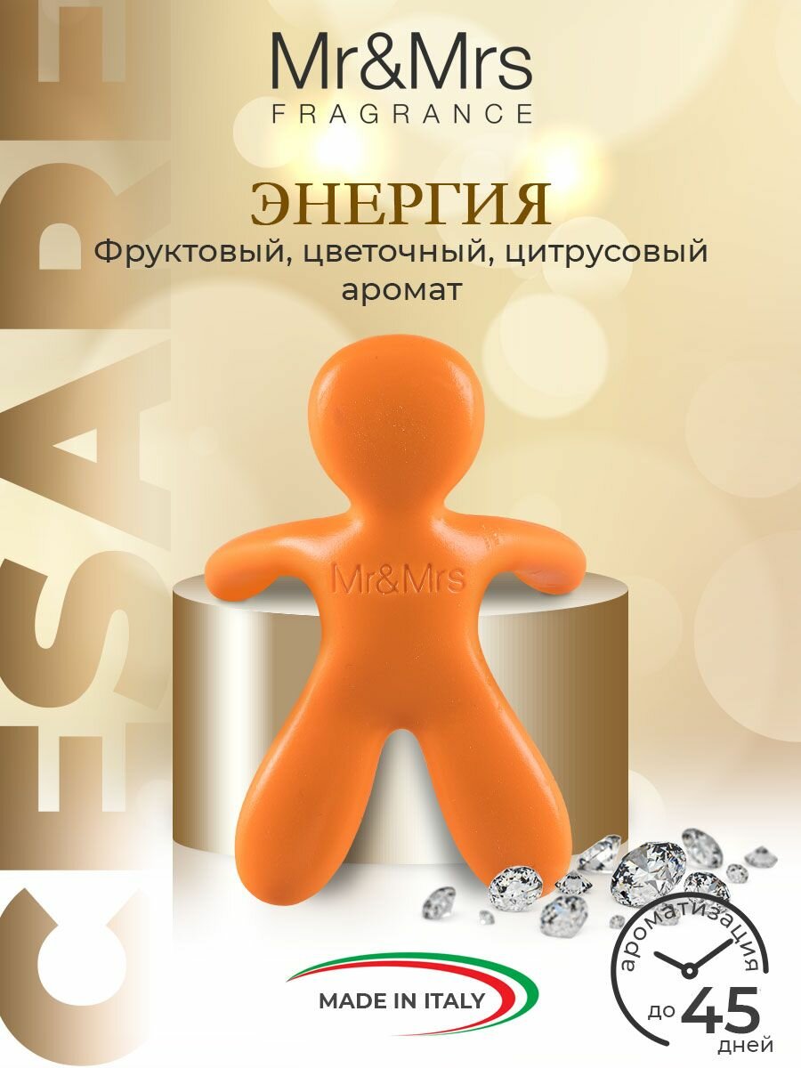 Ароматизатор для автомобиля человечек Mr&Mrs Fragrance Cesare Энергия