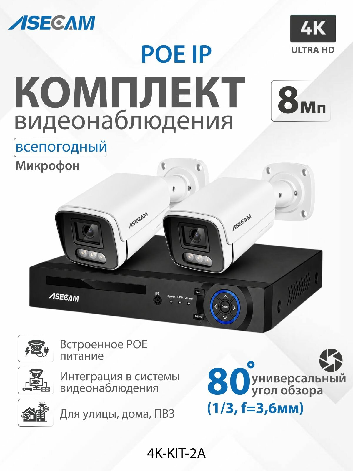 Комплект видеонаблюдения 4К: Видеорегистратор NVR POE + 2 IP уличных камеры со звуком 4K 8Mp
