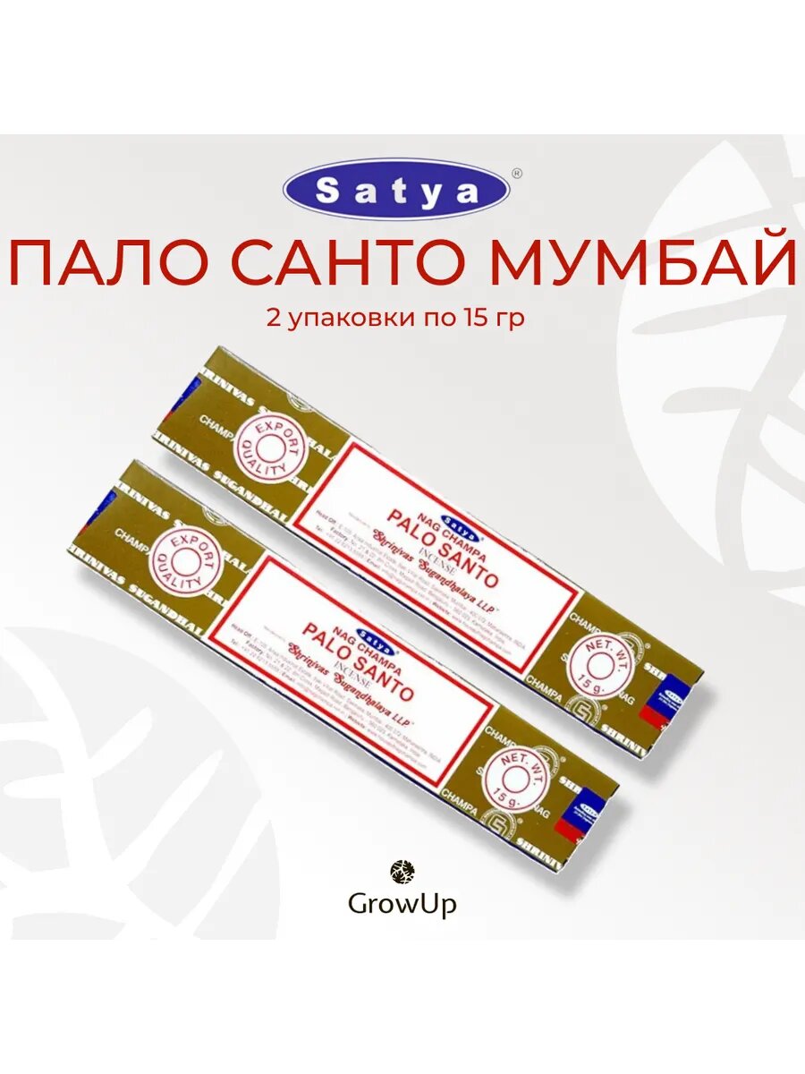 Набор Satya Пало Санто Мумбай - 2 упаковки по 15 гр, благовония для медитаций, духовных практик и йоги, Palo Santo Mumbai - Сатия, Сатья - ароматические палочки