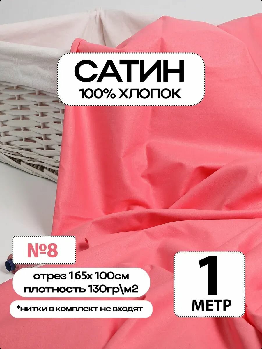 Сатин ткань Премиум 100% хлопок отрез 100х165см