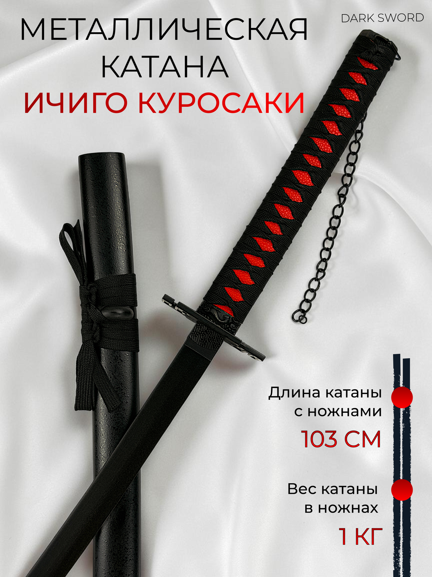 Сувенирная металлическая катана Ичиго Куросаки из аниме 'Блич'