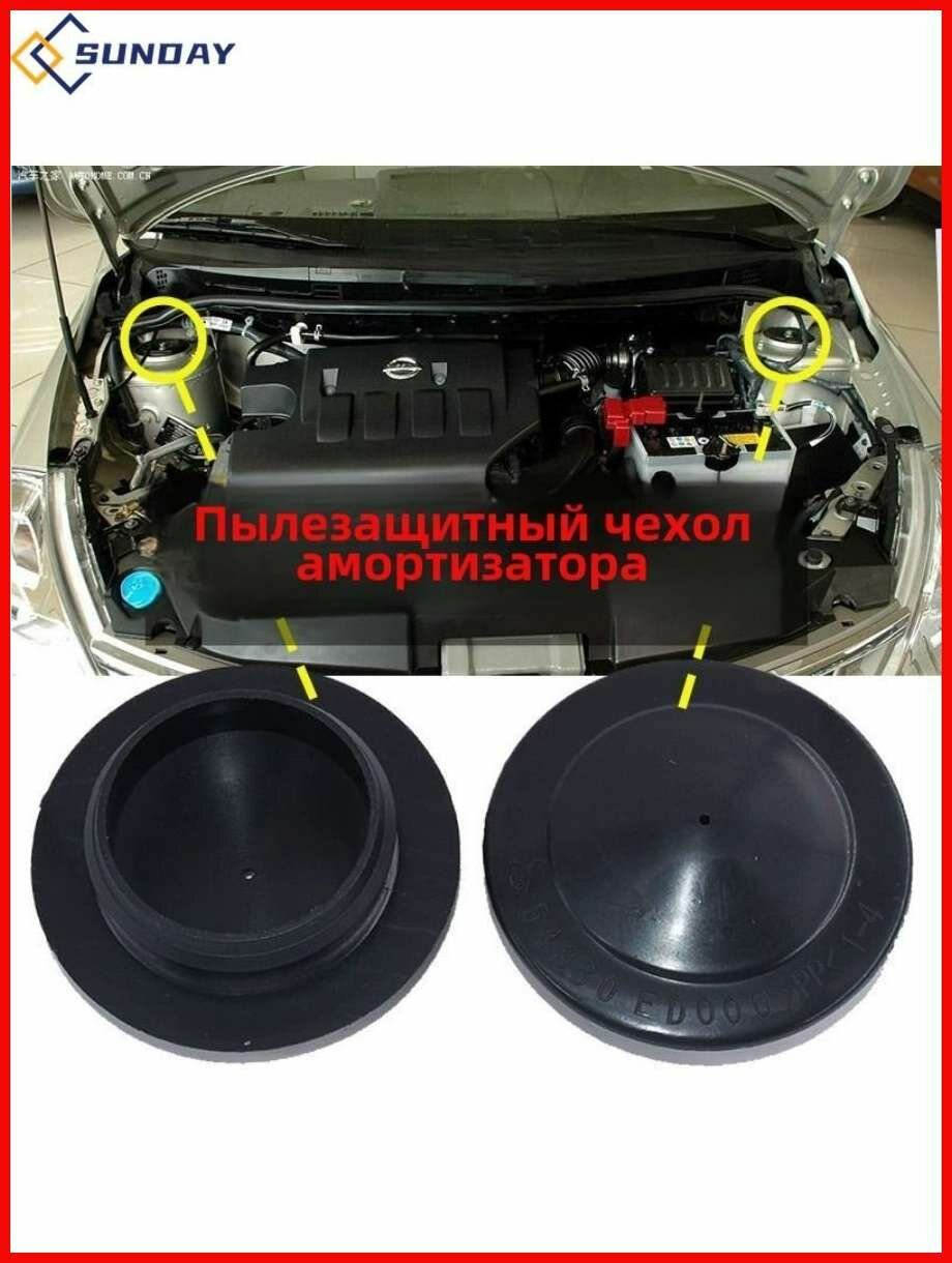 Используется для Nissan X-trail t31Qashqai Dualis J10, передний амортизатор, пылезащитный чехол, аксессуары стайлинга автомобилей 54330ED000