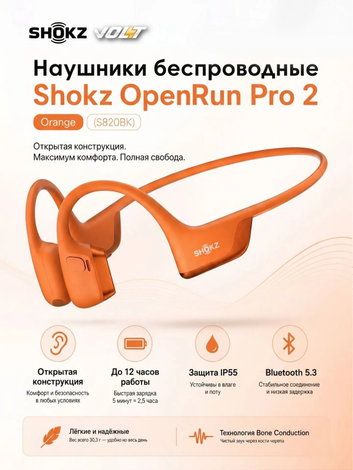 Наушники беспроводные Shokz OpenRun Pro 2, Orange (S820BK)