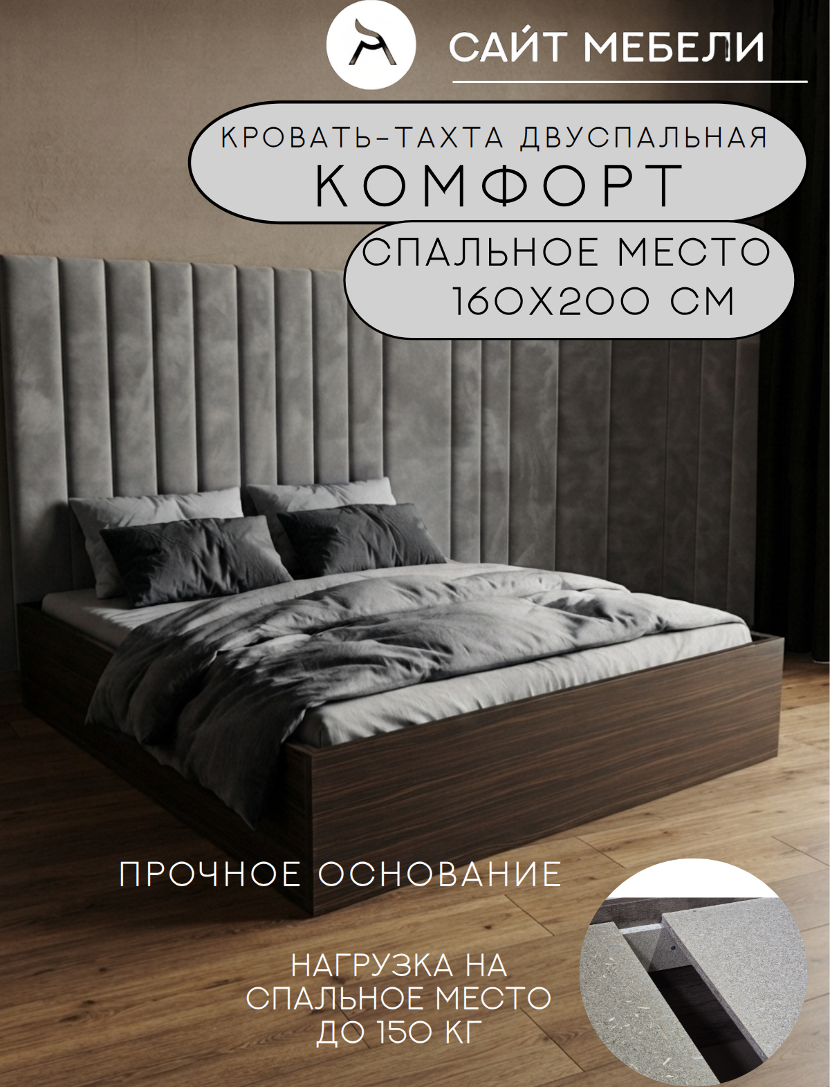Кровать-тахта двуспальная без спинки сп. м. 160х200 см, ЛДСП Венге (настил в комплекте), усиленная, без матраса