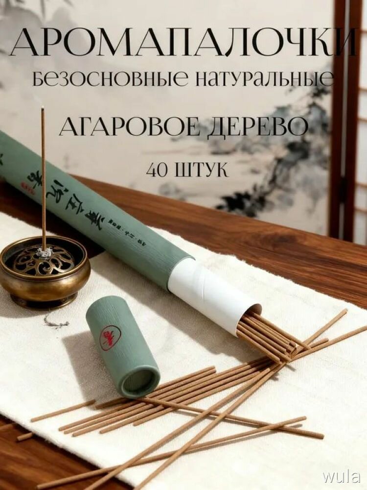 Аромапалочки натуральные безосновные "агаровое дерево" 40 штук