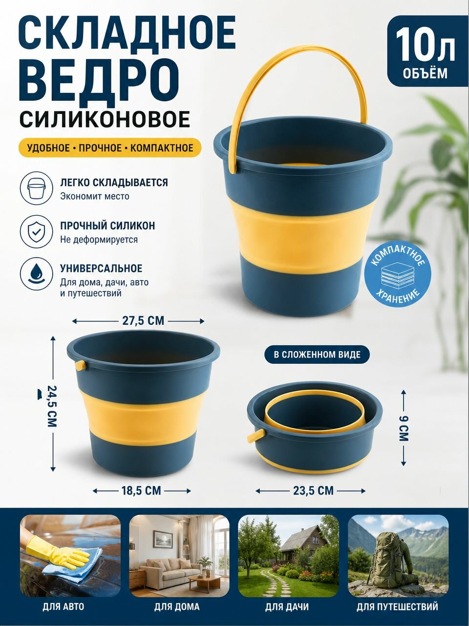 Ведро 10 л пластик 1 шт складная конструкция
