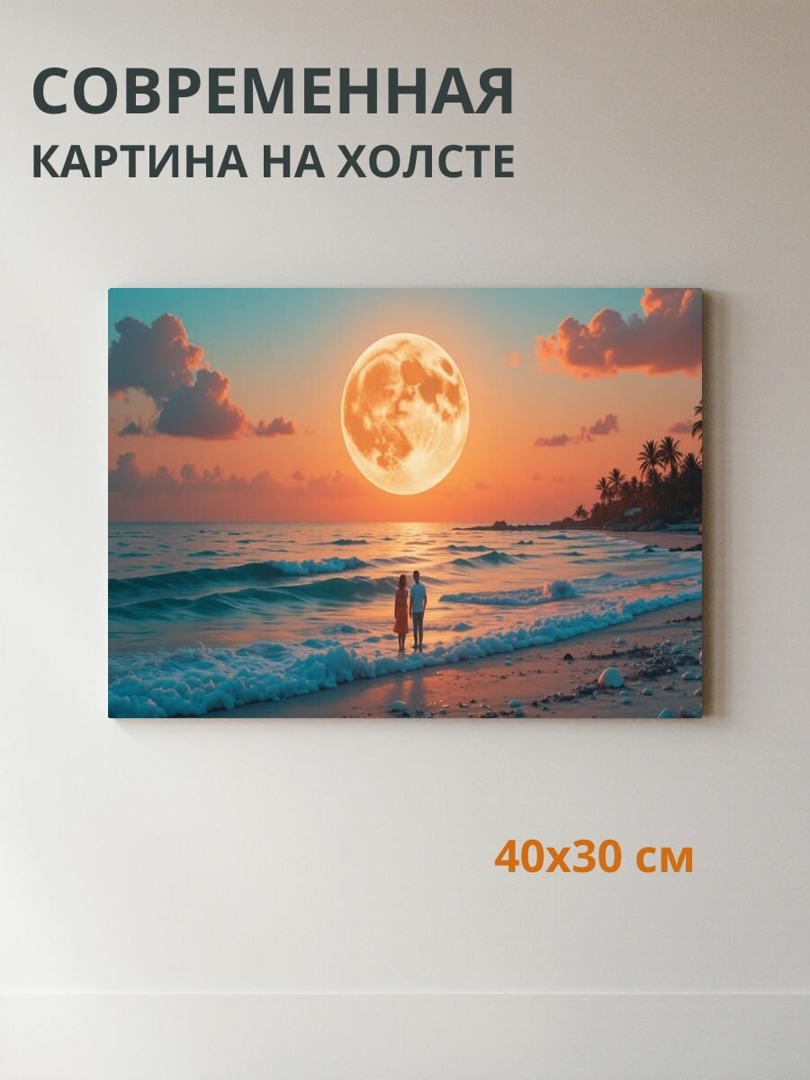 Картина на холсте Пара на берегу под луной 40x30 см