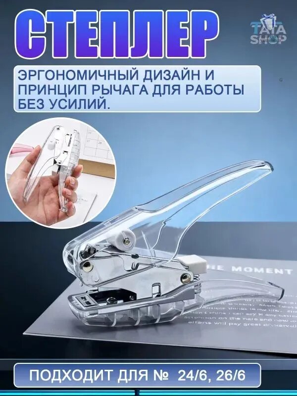 Степлер, скобы № 24/6, 26/6, до 25 листов