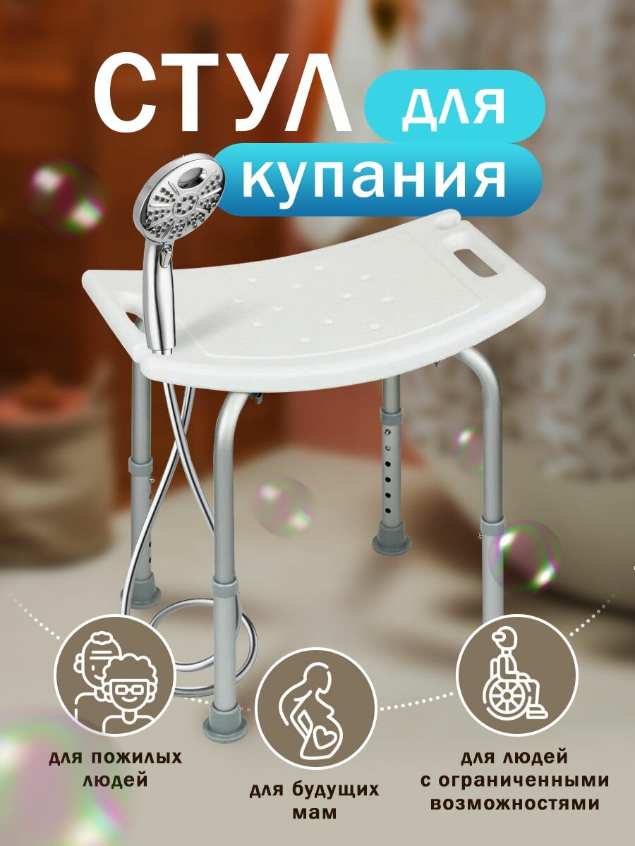Сиденье, стул, табурет Титан для ванны и душа для купания пожилых, инвалидов, малоподвижных, беременных и детей