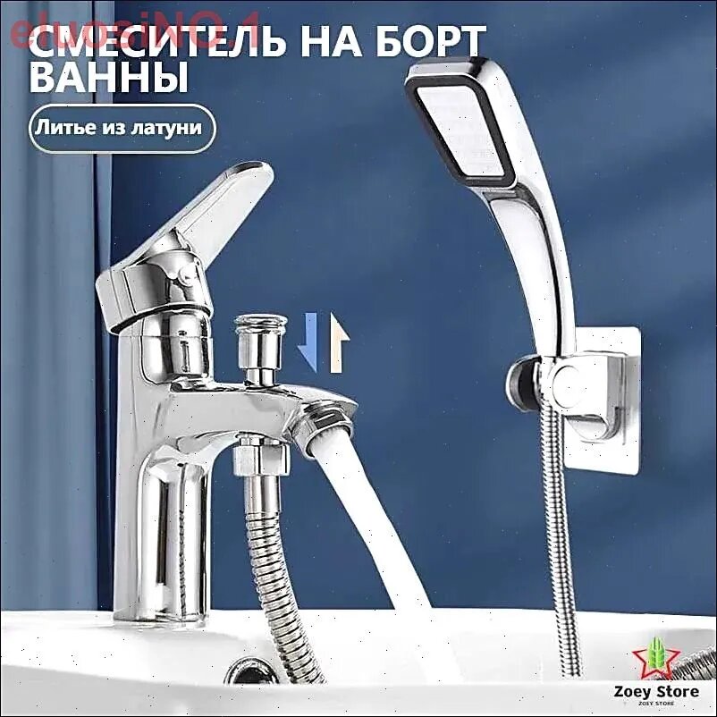 Смеситель на борт ванны с душем Латунное литье, смеситель + душевая кабина + впускной патрубок, выключатель подъемника
