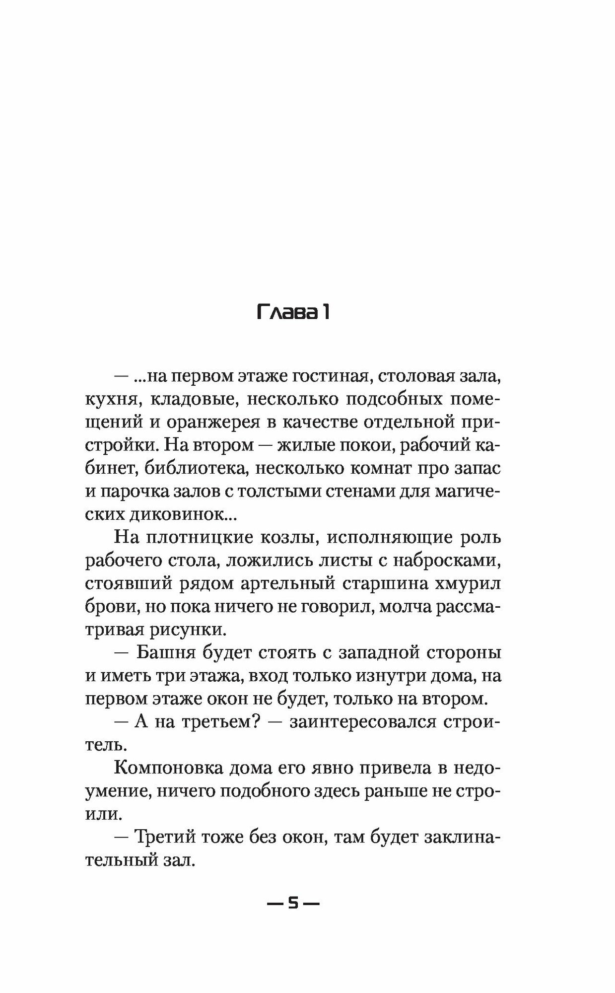 Война Алхимика — фото 1
