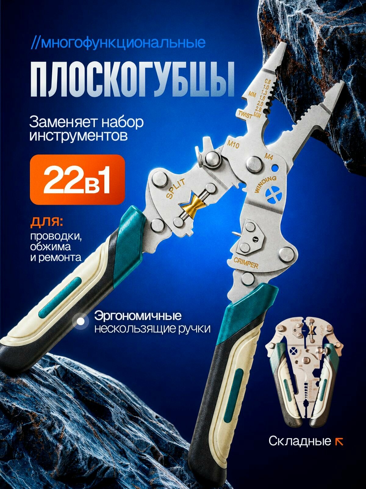Плоскогубцы многофункциональные пассатижи складные 22 в 1, универсальные клещи, стриппер для электрика, намотка, зачистка, обжим и другие функции