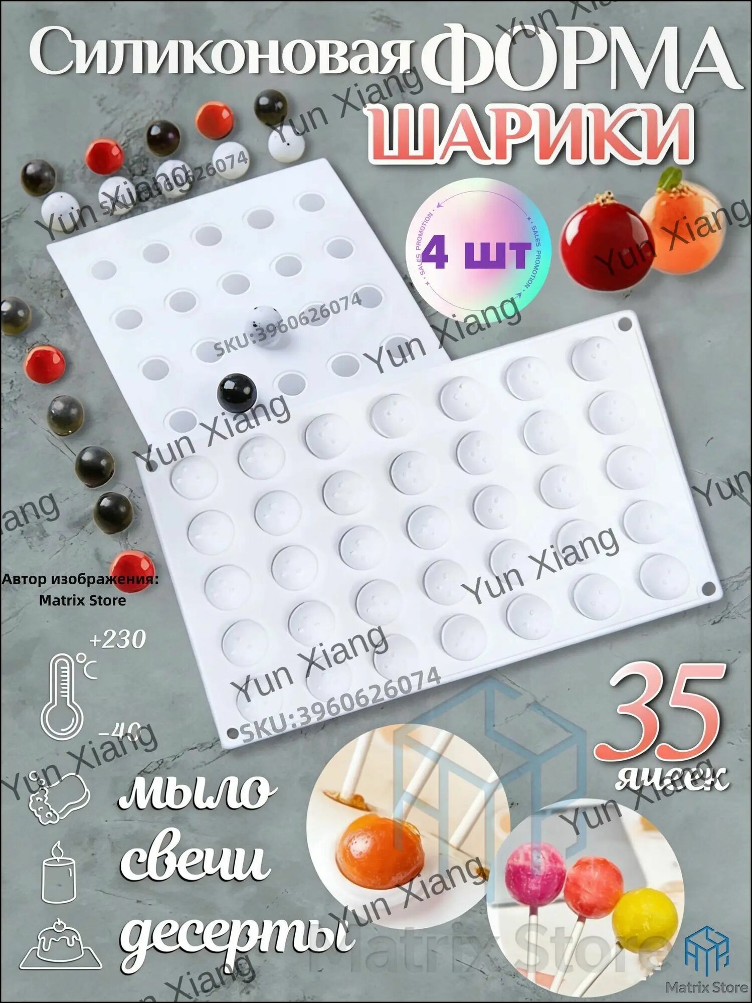 Форма для конфет, 4 шт