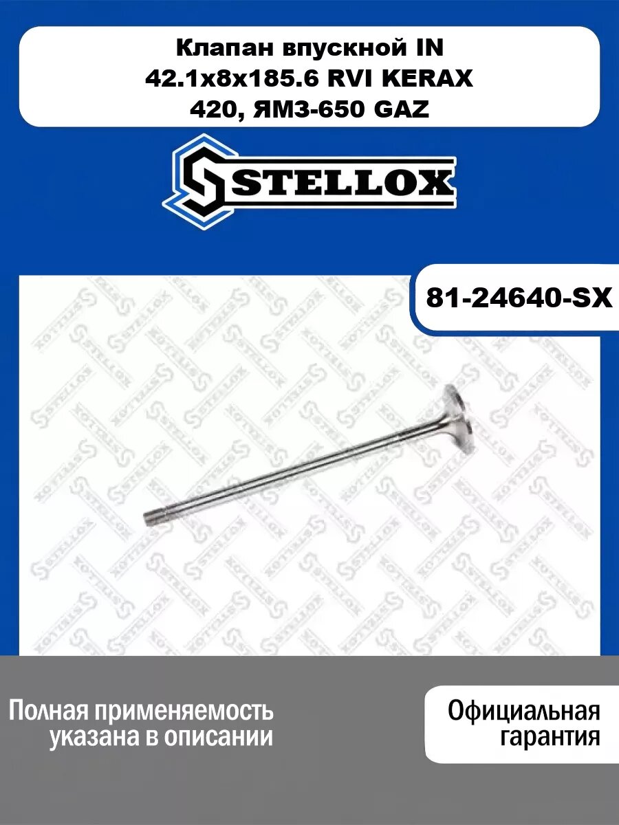 Клапан впускной IN 42.1x8x185.6 RVI KERAX 420, ЯМЗ-650 GAZ STELLOX 81-24640-SX