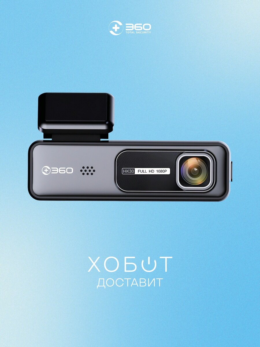 Видеорегистратор 360 Dash Cam HK30