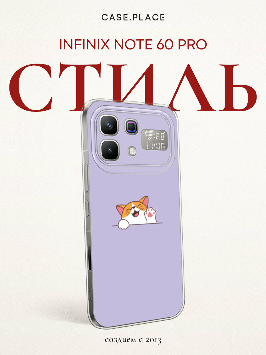 Чехол на Infinix Note 60 Pro / Инфиникс Нот 60 Про с принтом Веселый котик, прозрачный