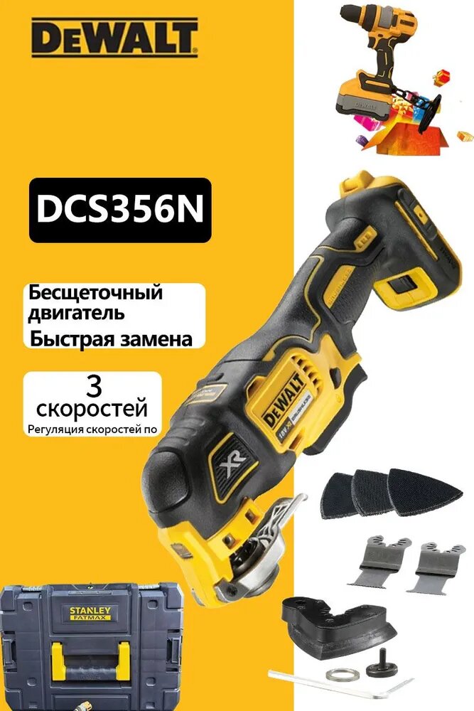 Инструмент для ремонта бесщеточный DCS356, 20 В, 3 режима скорости, комплект с кейсом, без аккумулятора и зарядного устройства