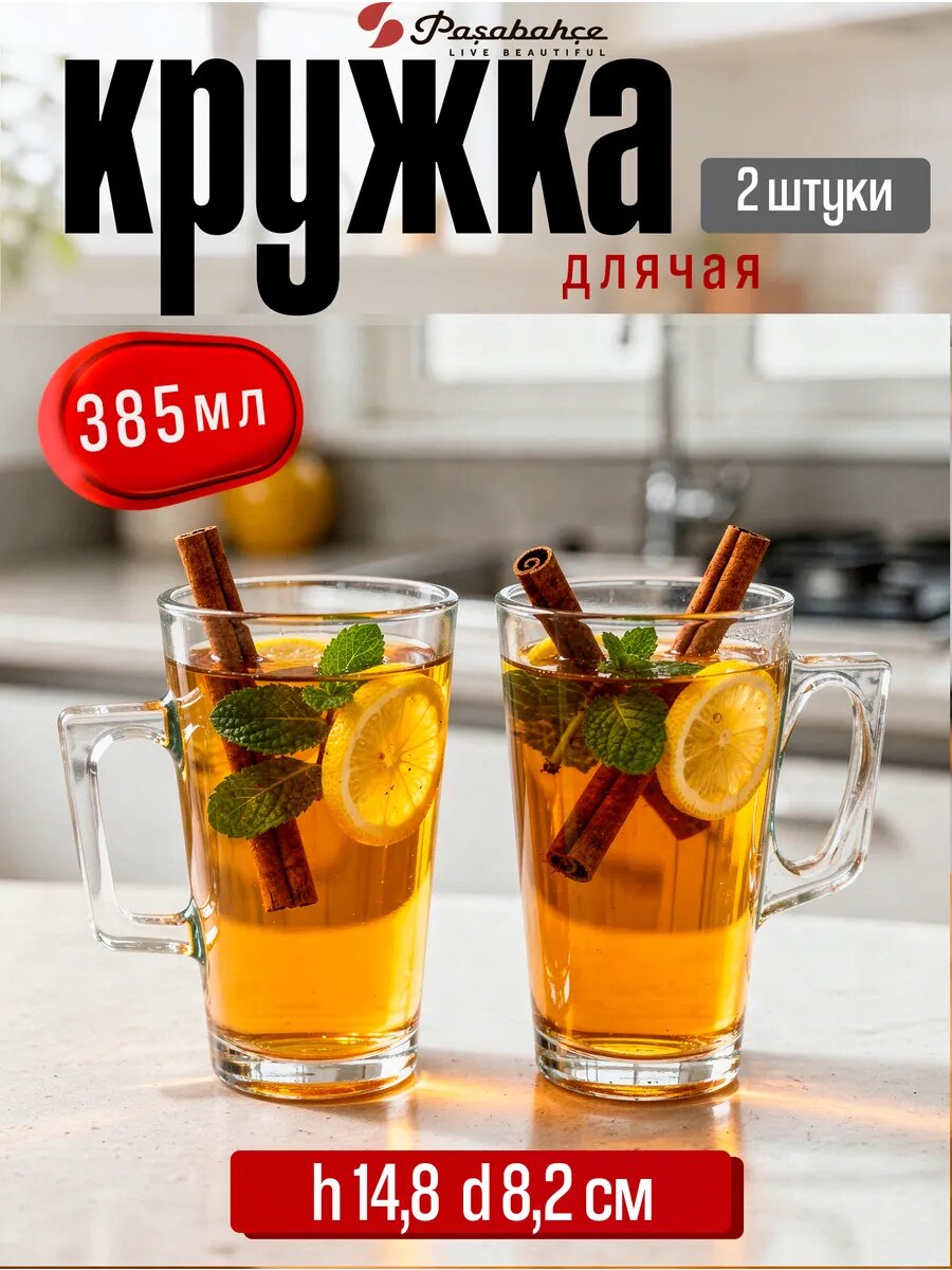 Набор из 2 кружек для чая 385 мл