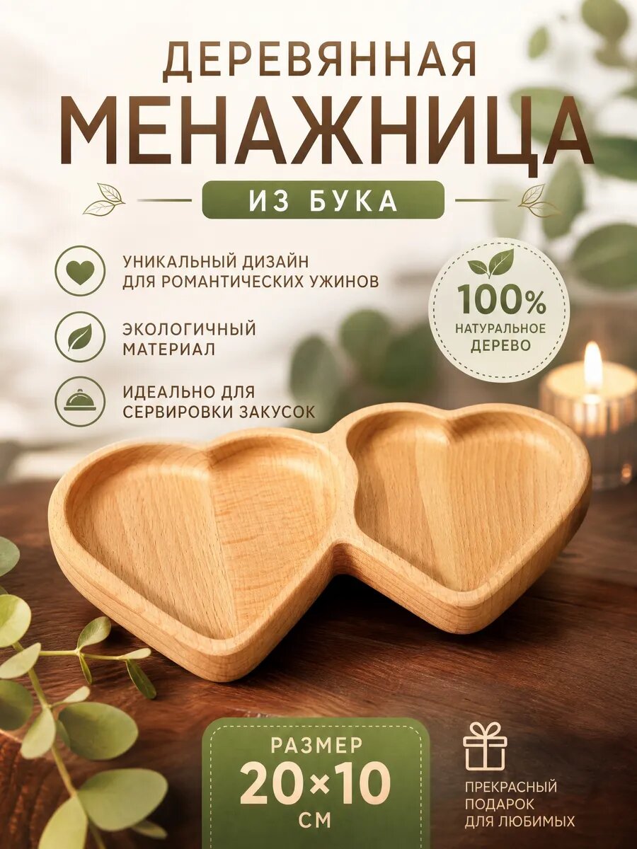 Менажница деревянная из бука