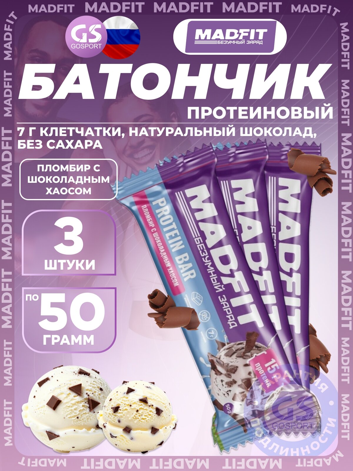 Протеиновый батончик MADFIT Батончик неглазированный Protein bar 3 x 50 г, Пломбир с шоколадным хаосом