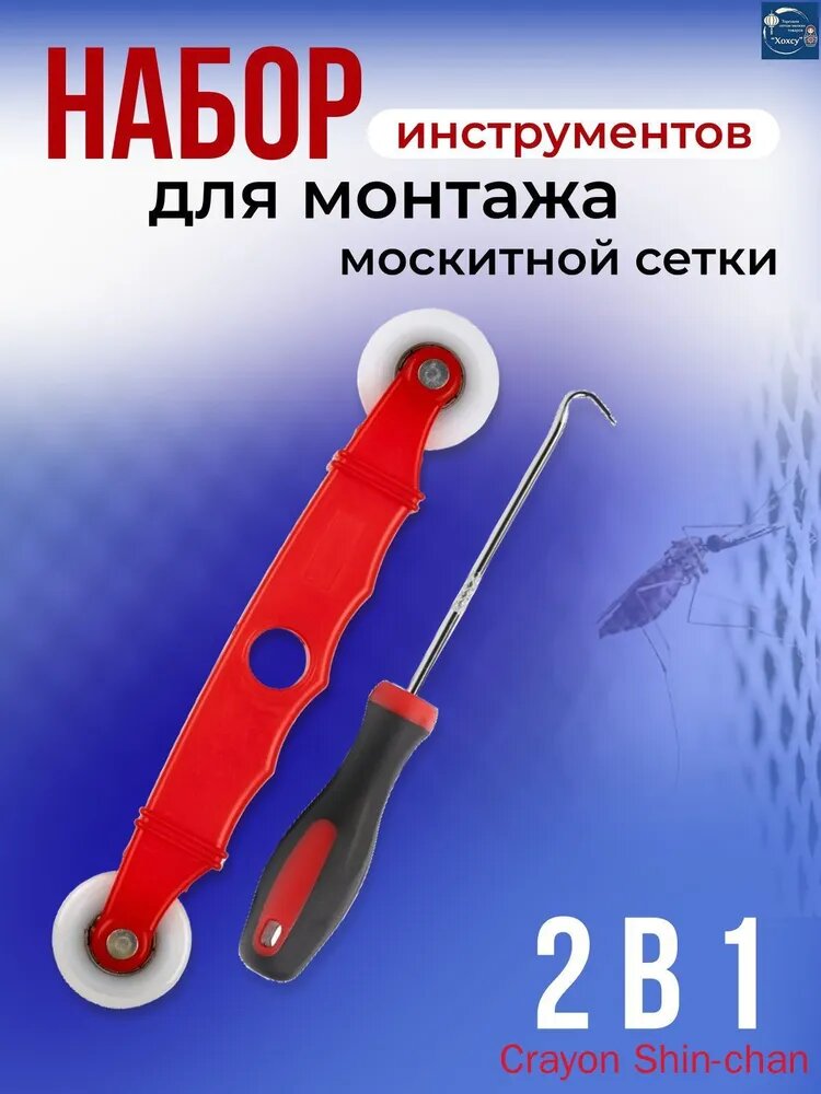 Ролик для закатки шнура москитной сетки с крюком-отверткой(черный, красный, коричневый)
