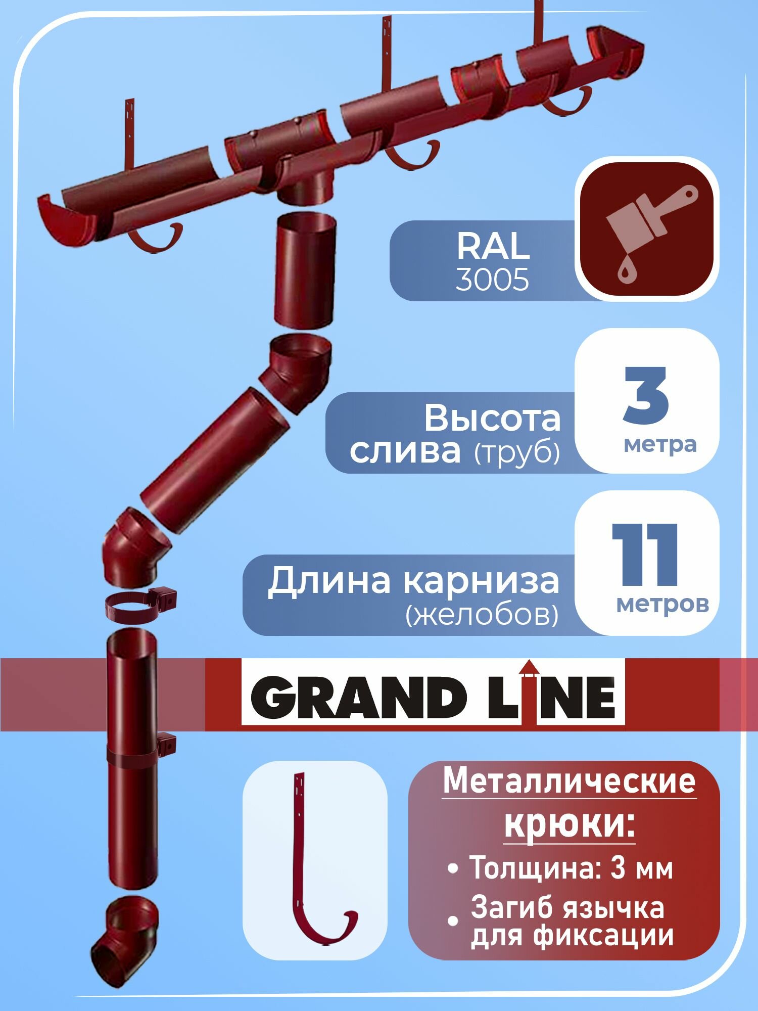 Водосточная система Grand Line 11 м ( 1,5 м+1 м ) металлические кронштейны бордовый RAL 3005 1 слив , водосток для крыши пластиковый Гранд Лайн ( 120 мм / 90 мм ) комплект элементов ПВХ