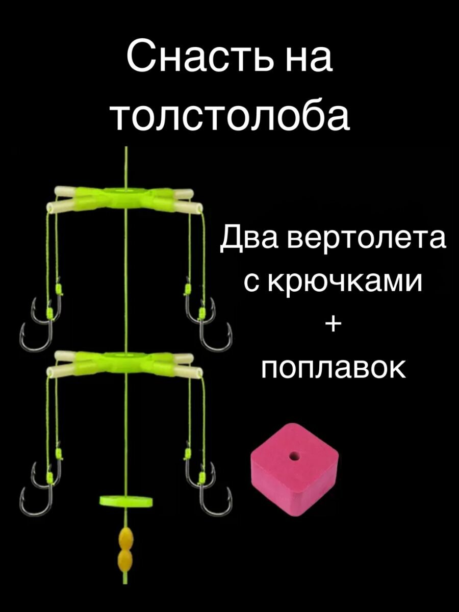 Донная снасть на толстолоба, флуоресцентная, крючок 14