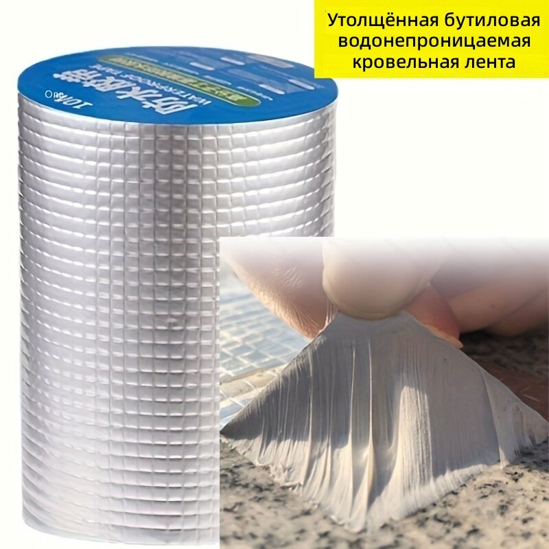 Усиленная бутиловая лента с фольгой, серебристая, 3,94 x 196,85 дюйма, утолщенная, для ремонта автодомов, окон, судов, труб, стекла и EPDM-кровли