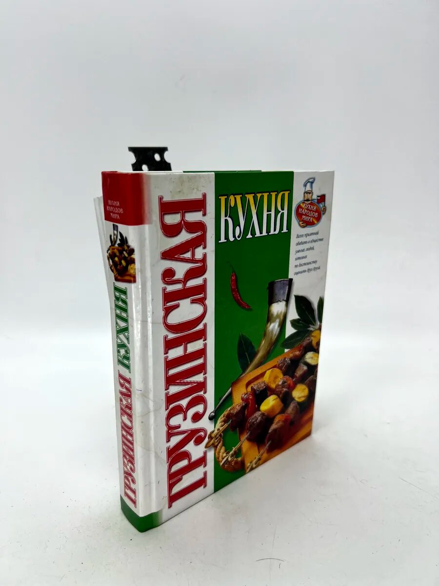 Грузинская кухня