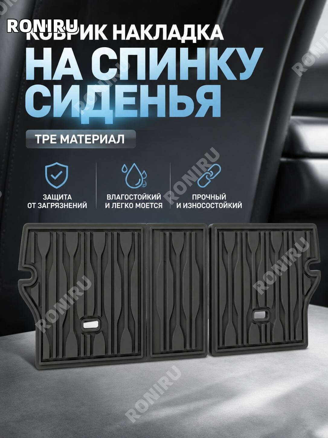 Коврик на спинку сиденья TPE для BYD Atto3 Yuan Plus2022-2025