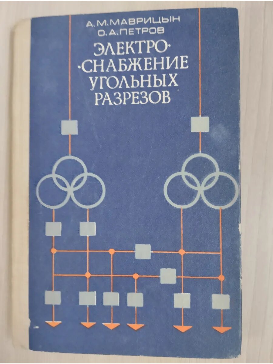 Электроснабжение угольных разрезов