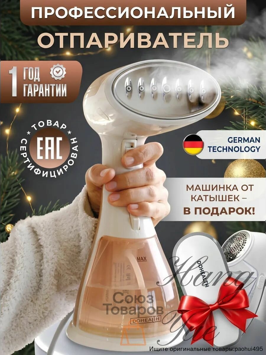 Отпариватель для одежды