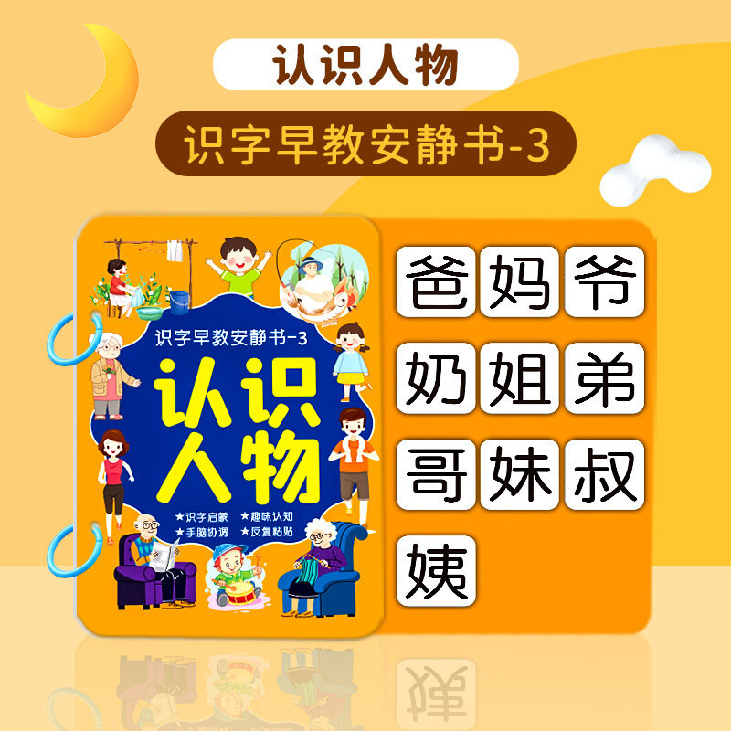 Интерактивная тихая книга для дошкольников 3-6 лет: Изучение людей и персонажей с поднимаемыми листами, обучающая