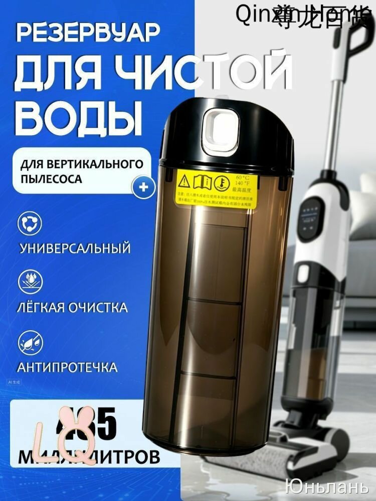 Бак для чистой воды, Резервуар для чистой воды, вертикальный моющий пылесос,29.9*11*5cm, Детали*1