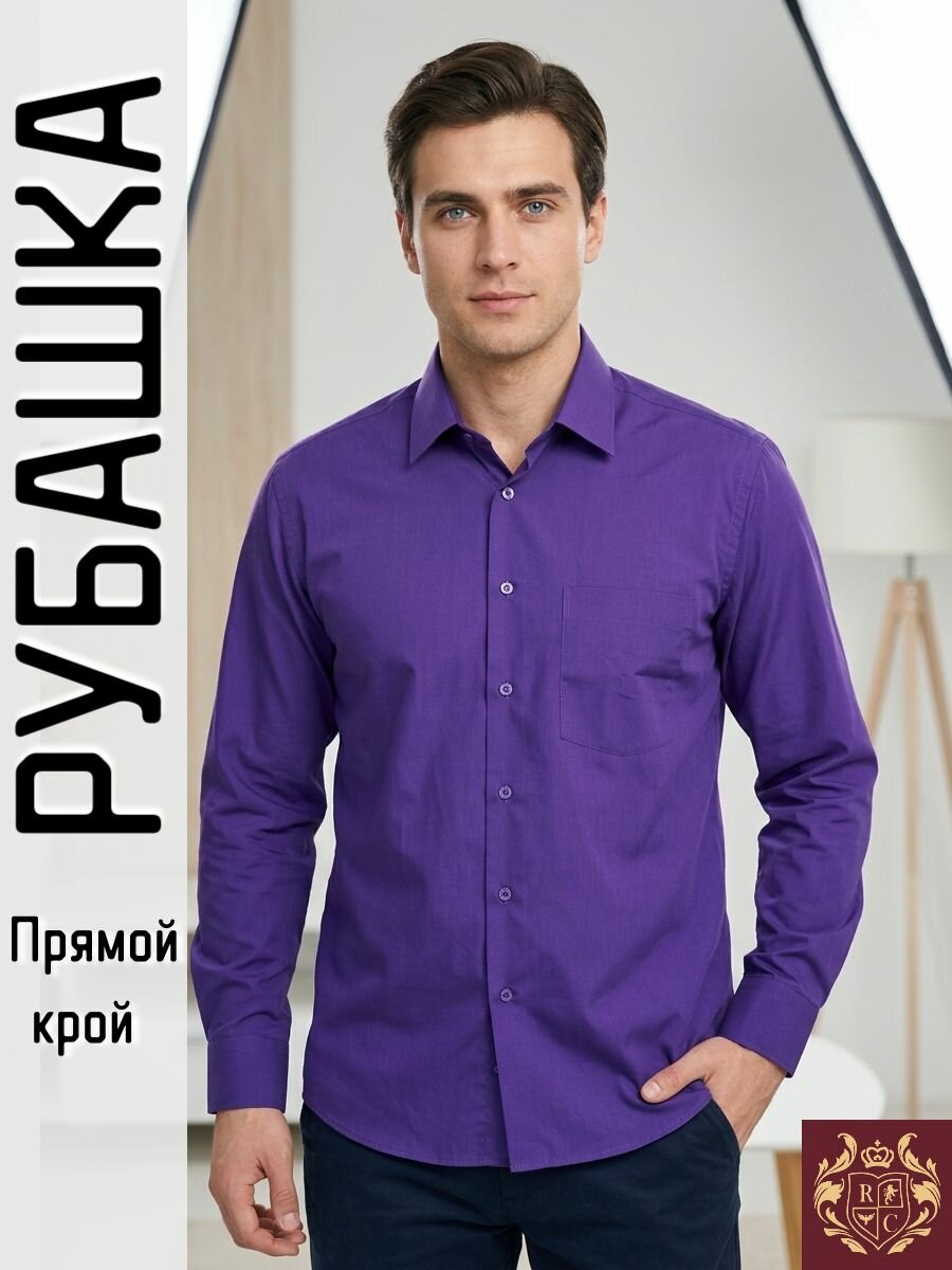 Рубашка Freeman Базовая коллекция