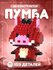 Мини конструктор Brics свинья Пумба 159 деталей 3D набор кубиков для детей подар...