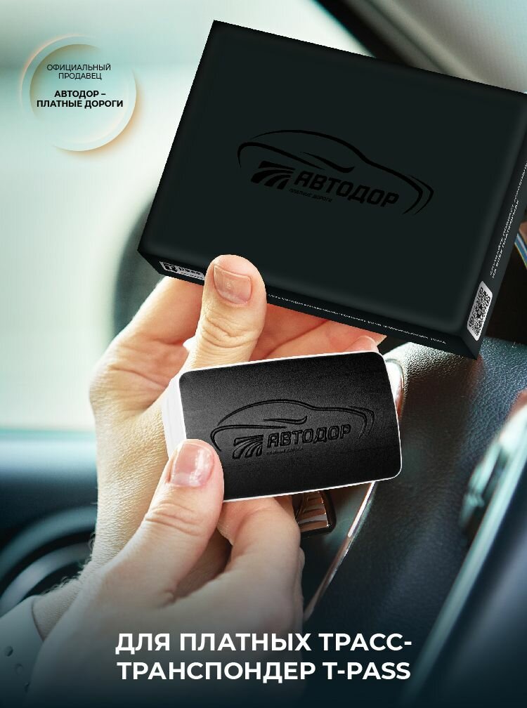 Транспондер Автодор T-Pass лимитированный "Черный" для платных дорог