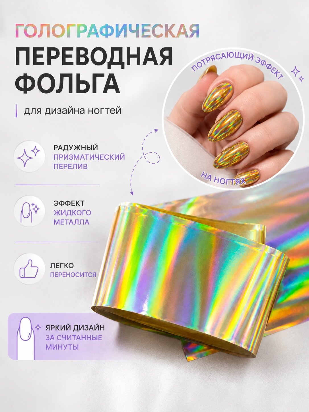 Фольга переводная Zoo Nail Art 1953 глянцевая голографическое золото 4×50 см