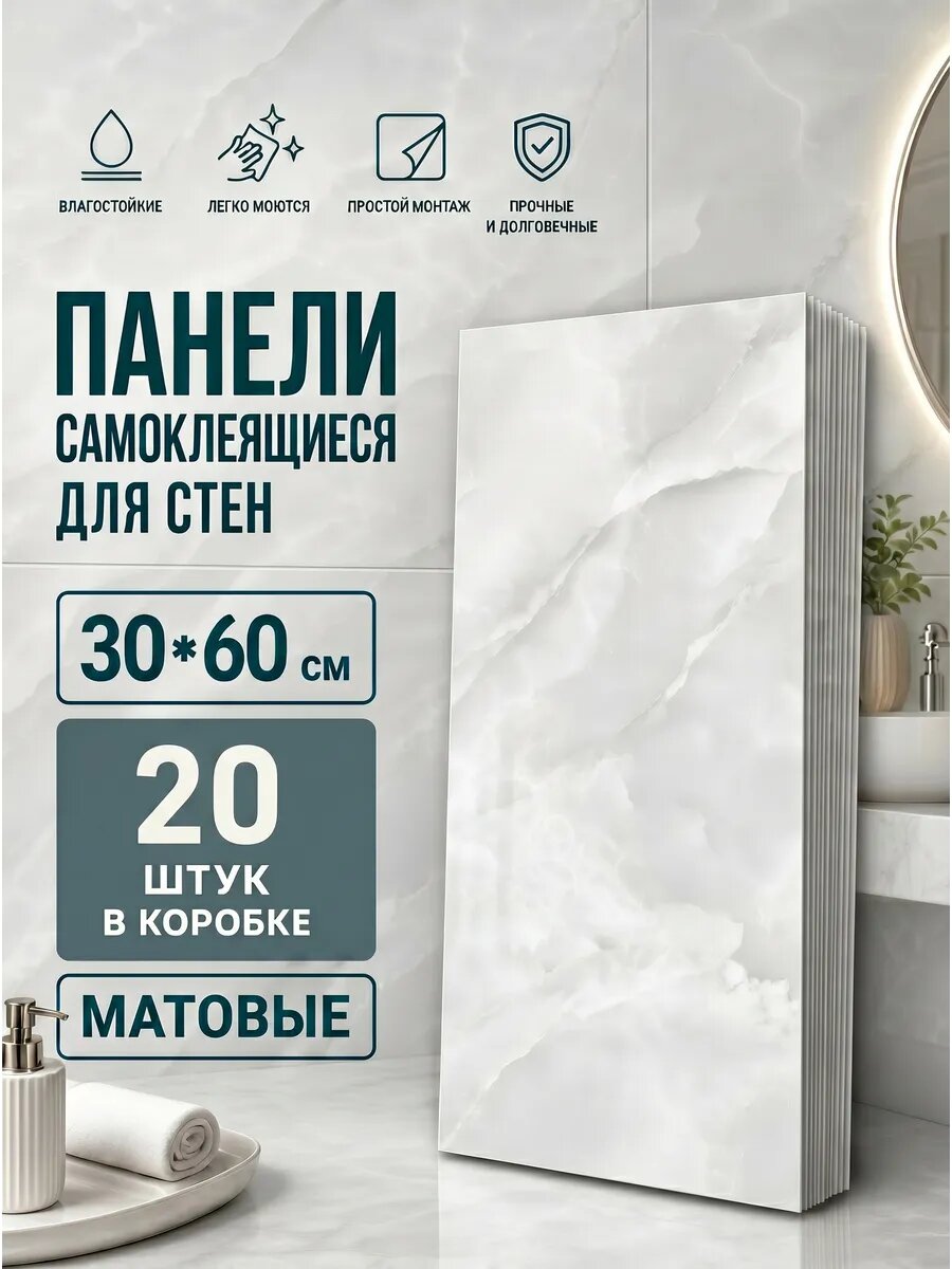 Панели самоклеящиеся матовые для стен в ванную и кухню