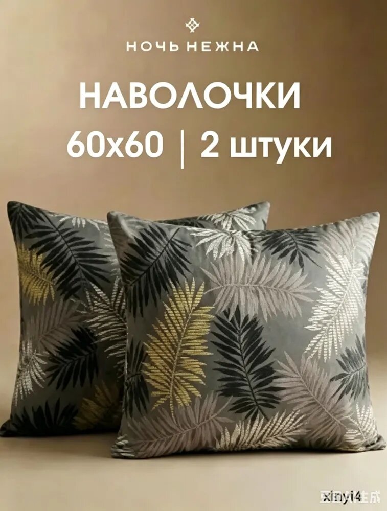 Наволочка 60x60 см 2 шт бязь, белый, черный листья