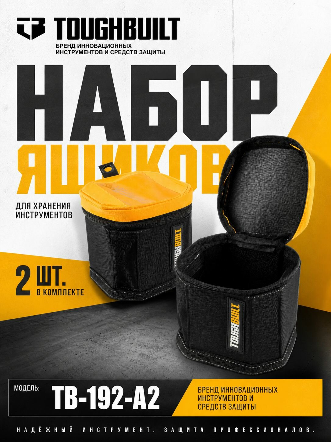 Набор кубических органайзеров ToughBuilt SoftBox TB-192-A2, 2 шт, 6