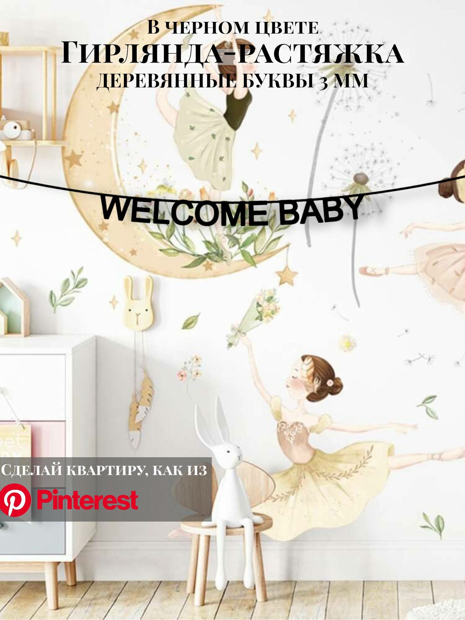 Гирлянда-растяжка текстовая Welcome baby