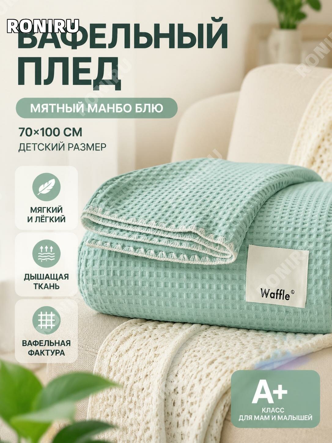 Детский плед70х100 см из полиэстера, тонкий мягкий, мятно-голубой