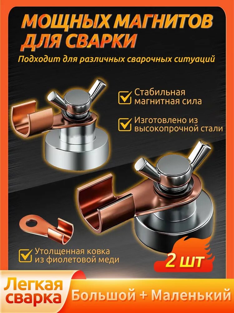 2 шт. магнитные зажимы для сварочного аппарата с медным хвостом, сварочные инструменты и аксессуары