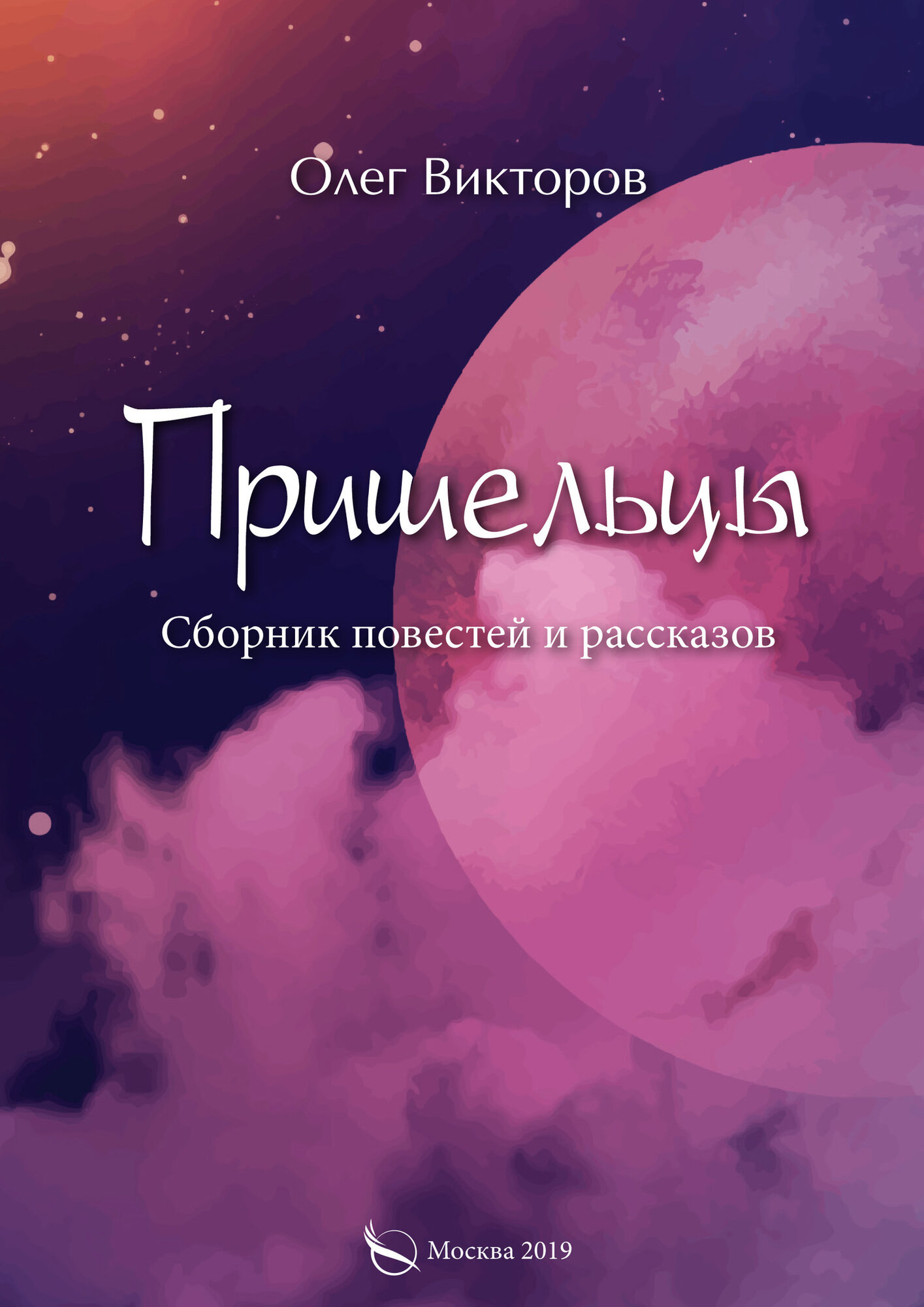 Пришельцы Reprinted books