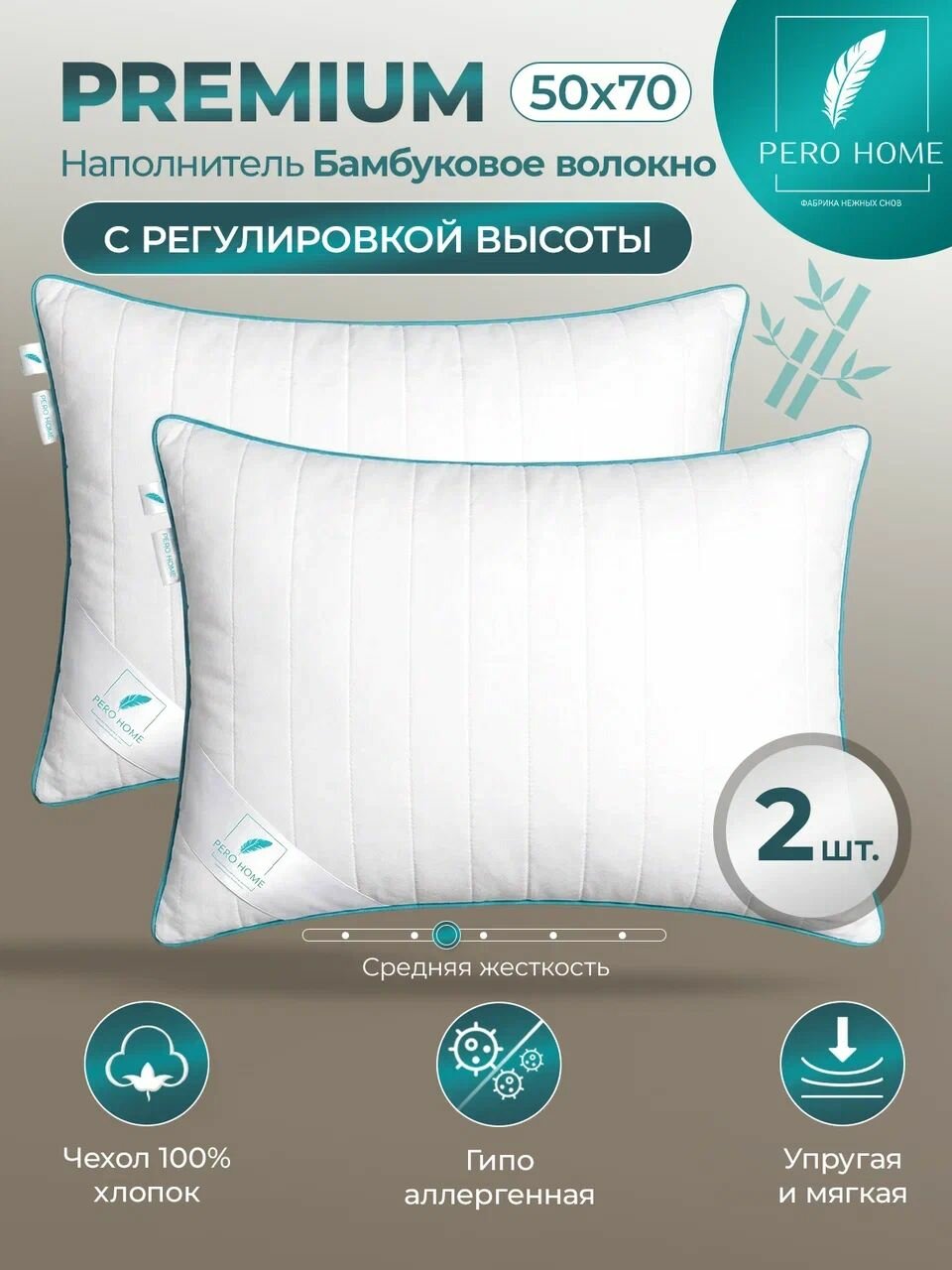 Премиум подушка PREMIUM для сна 50х70 2шт Бамбуковое волокно